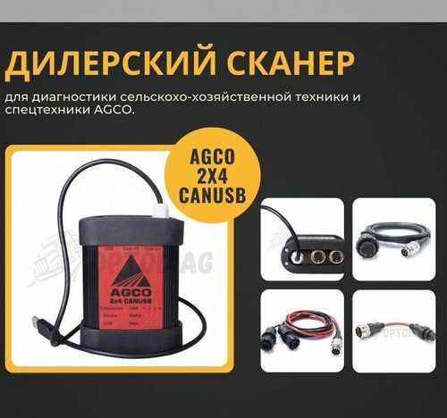 Диагностический сканер для авто agco 2х4 canusb