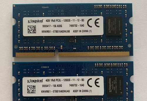 Оперативная память 4GB PC3L-12800S