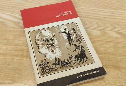 Книга Лев Толстой Майамин