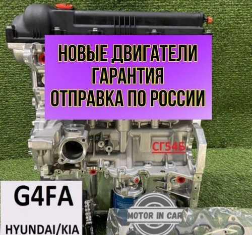 Двигатель в сборе. G4FA Hyundai/Kia