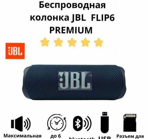 Колонка JBL