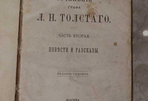 1887 Толстой Казаки, Декабристы (прижизн.)