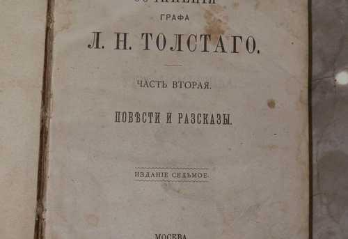 1887 Толстой Казаки, Декабристы (прижизн.)