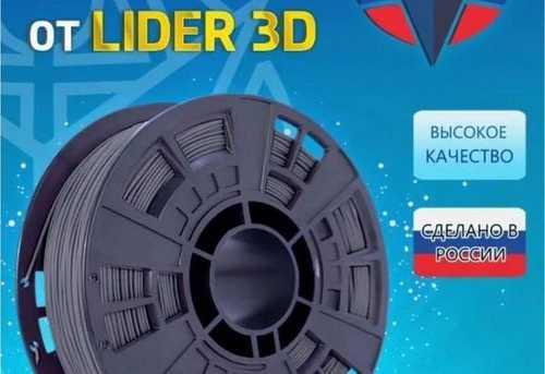Petg пластик lider-3D Classic для 3D принтера