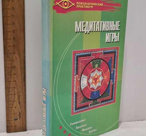 Медитативные игры