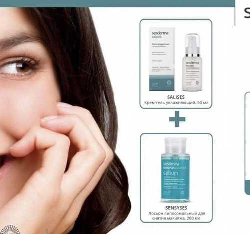 Sesderma набор при акне Salises, Sensyses