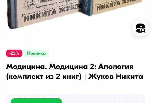 Модицина 2 книги Н. Жуков медицина