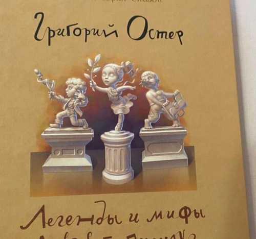 Григорий остер,легенды и мифы лаврового переулка