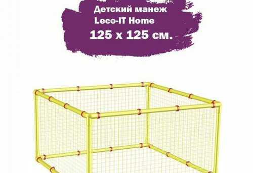 Манеж детский с полом 125*125 Leco-IT Home