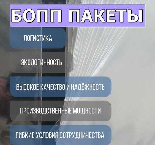 Бопп пакеты для озон
