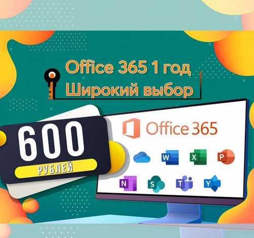 Лицензия Office 365