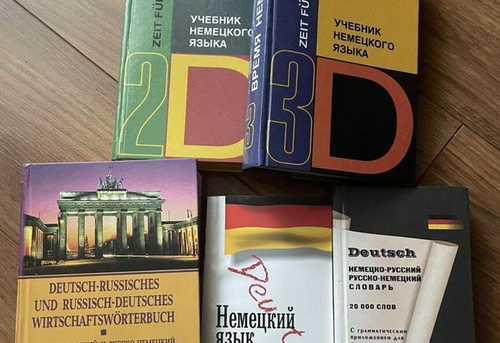 Учебники по немецкому