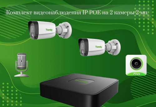 Комплект видеонаблюдения 2 камеры POE 2мп Tiandy