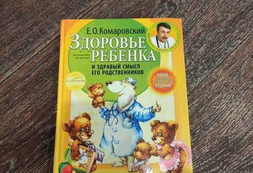 Книга Комаровского