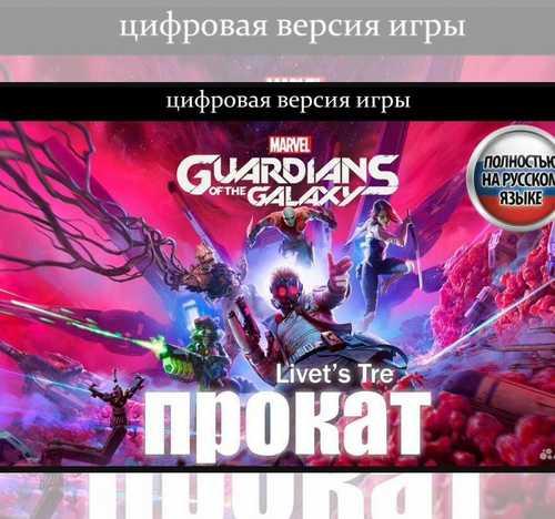 Игра Marvel Стражи Галактики PS4 / PS5