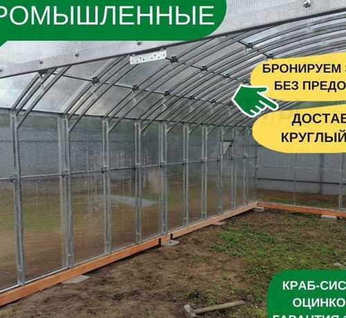 Теплица, парник оцинковка промышленная Арт E25905K