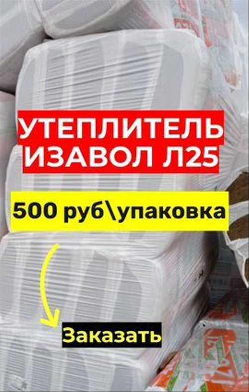 Утеплитель