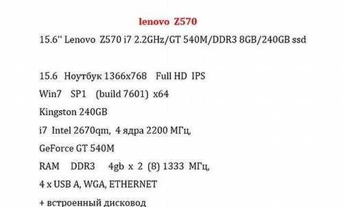 Ноутбук Lenovo z570 i7 2.2Ghz/gt 540m/240GB SSD