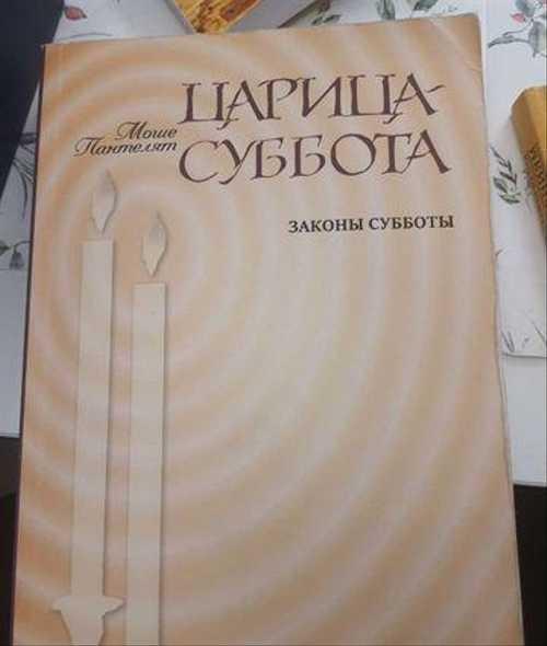 Книга иудаизм