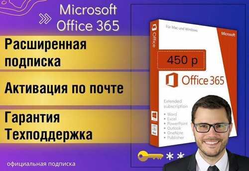 Microsoft office 365 Excel Word Win, Mac, iPad, PC