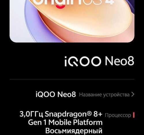 Vivo iQOO Neo8, 12/256 ГБ