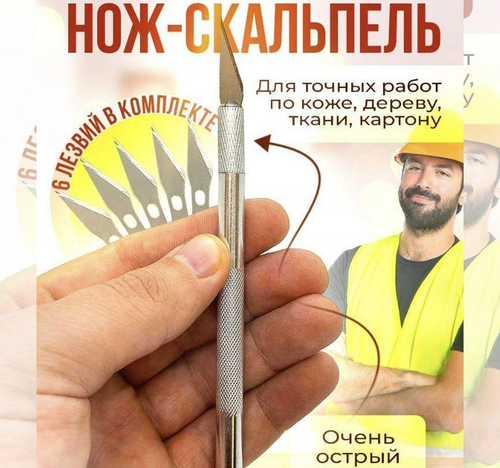 Нож-скальпель