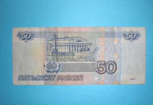 50 рублей 1997 (без модификации)