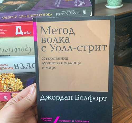 Метод волка с уолл стрит - Белфорт