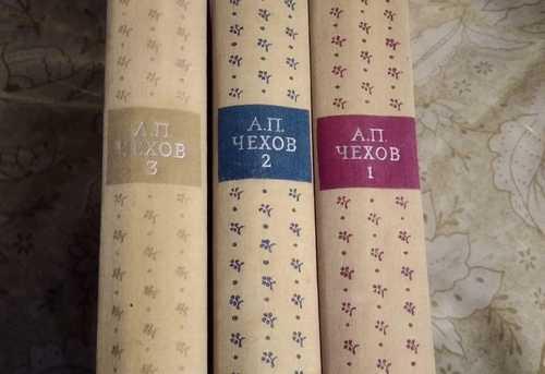 А.П.Чехов Избранные произведения в 3-х томах