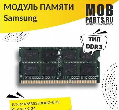 Модуль памяти Samsung sodimm DDR3 4Гб 1333 MHz
