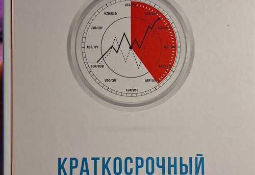 Тони Тернер краткосрочный трейдинг
