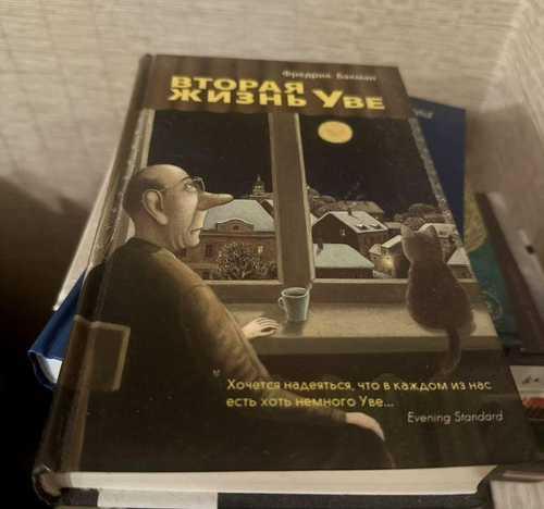 Фредрик Бакман Вторая жизнь уве