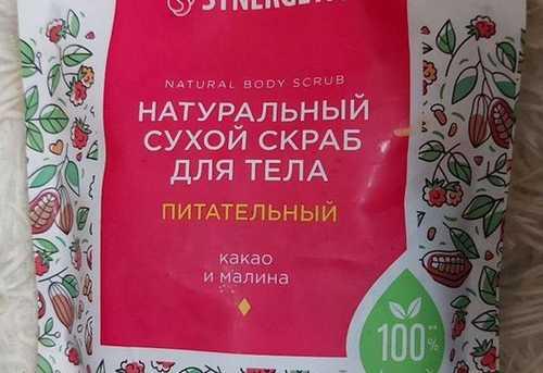 Натуральный сухой скраб для тела Synergetic