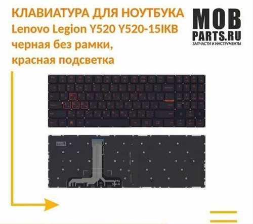 Клавиатура Lenovo Legion Y520, Y520-15IKB черная
