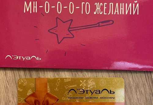 Подарочный сертификат летуаль