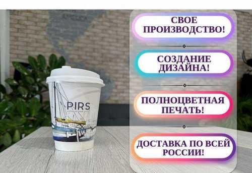 Бумажные стаканы с логотипом для кофе