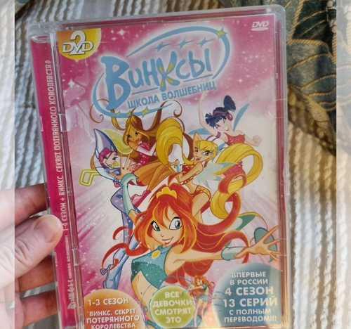 Winx диски dvd