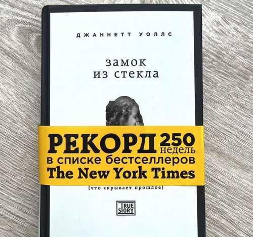 Книга Замок из стекла