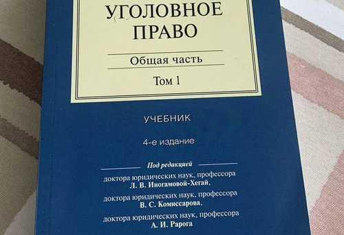 Российское уголовное право, Рарог