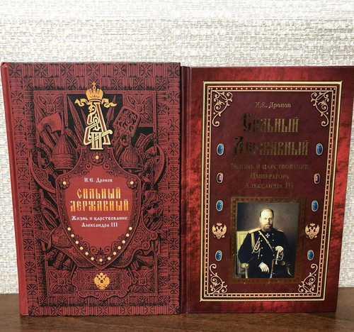Книги Сильный и державный