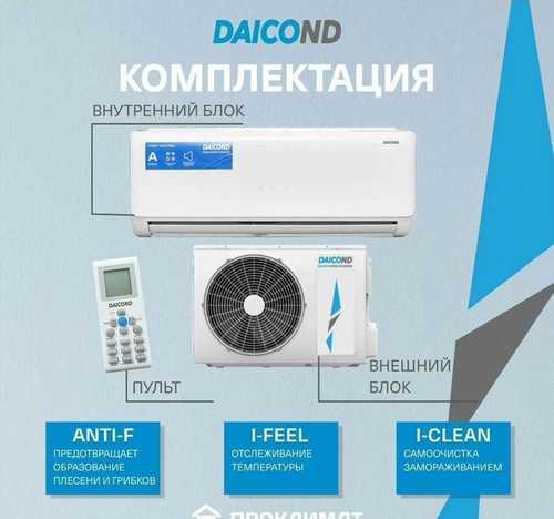 Сплит система daikin на 60кв.м