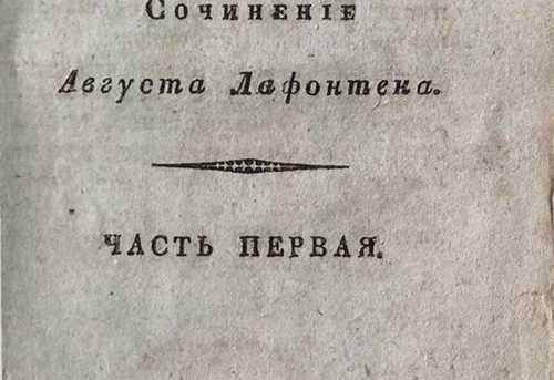 Старинная книга 1817 года
