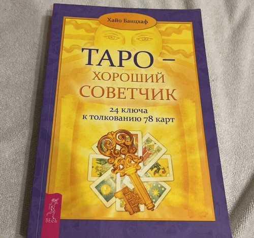 Книга про таро