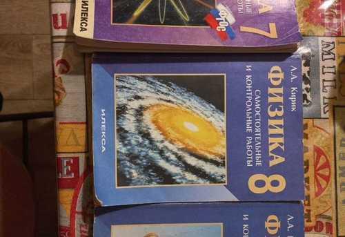 Учебники 7,8,9 классы