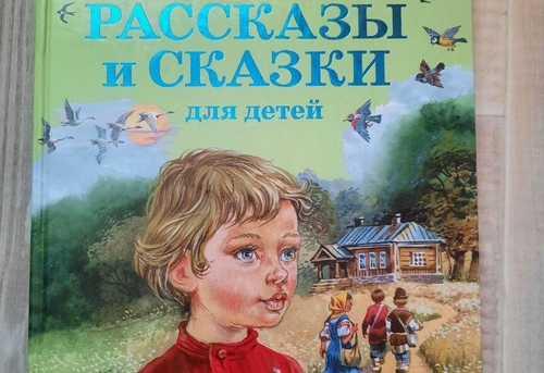 Рассказы и сказки для детей, Лев Толстой