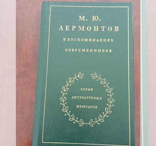 Книги Лермонтов М.Ю