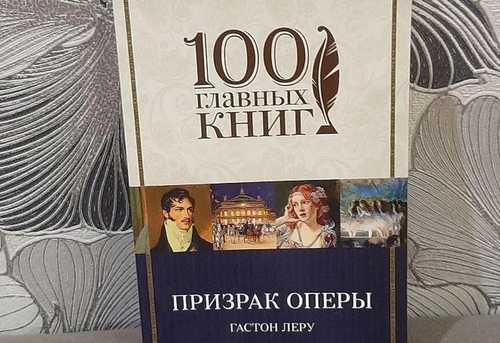 Книга Призрак Оперы