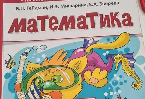 Математика Гейдман 4 класс часть 2 2020г