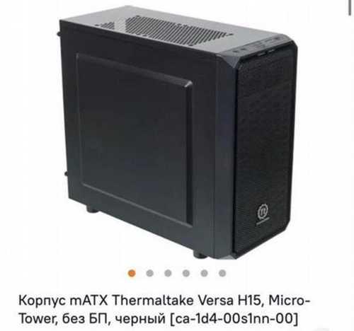 Продам корпус для пк thermaltake