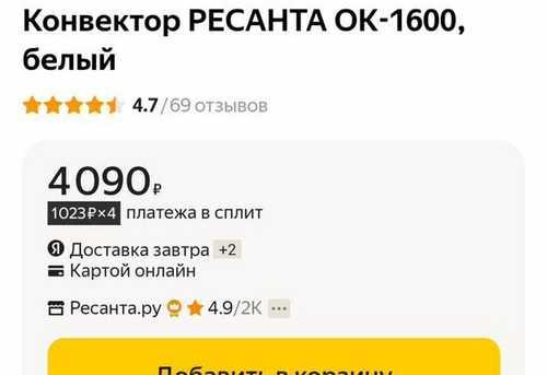 Конвектор электрический Ресанта 1600